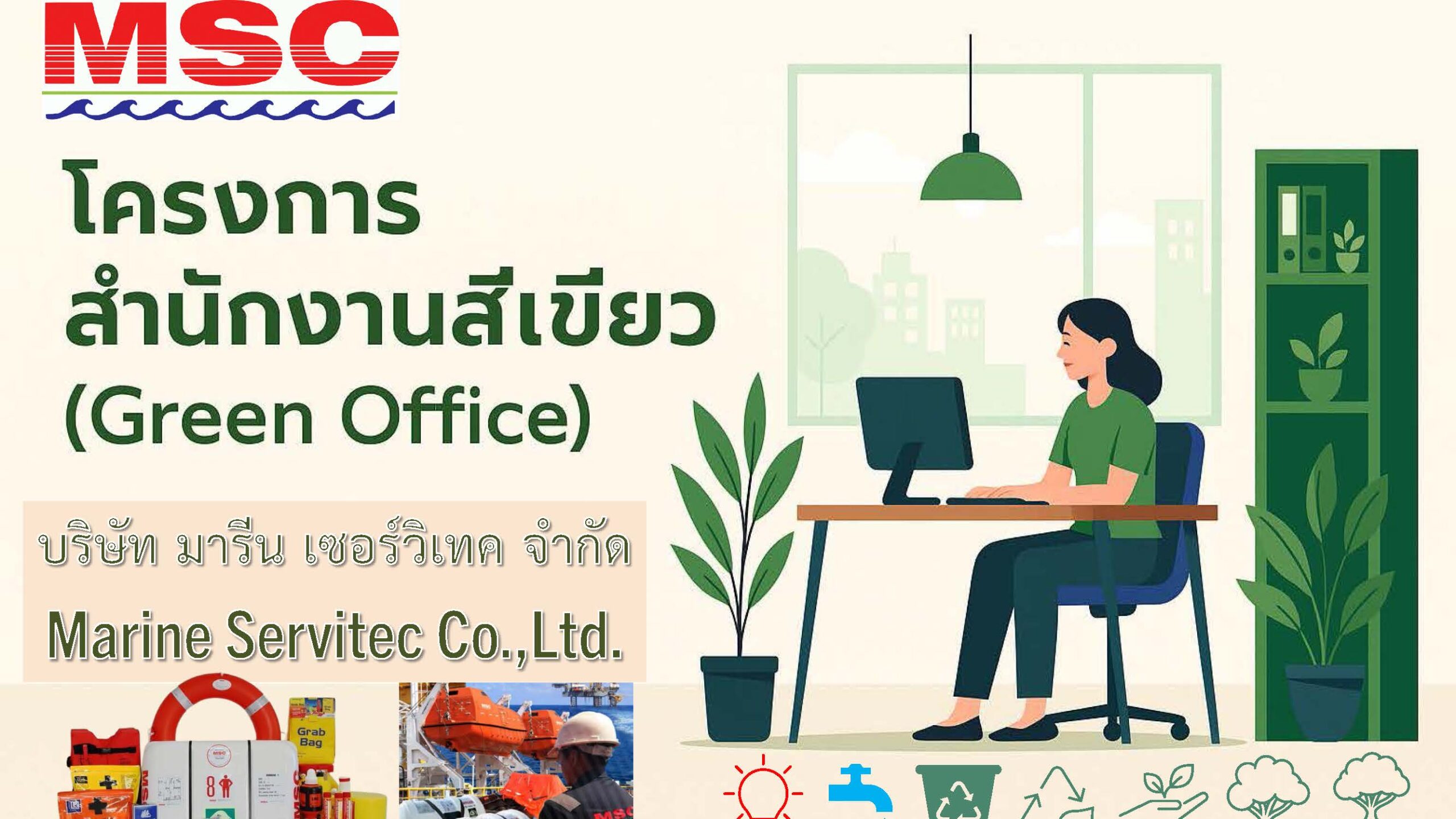 การจัดกิจกรรมและโครงการเพื่อส่งเสริมการดำเนินงานสำนักงานสีเขียว 2567 ...