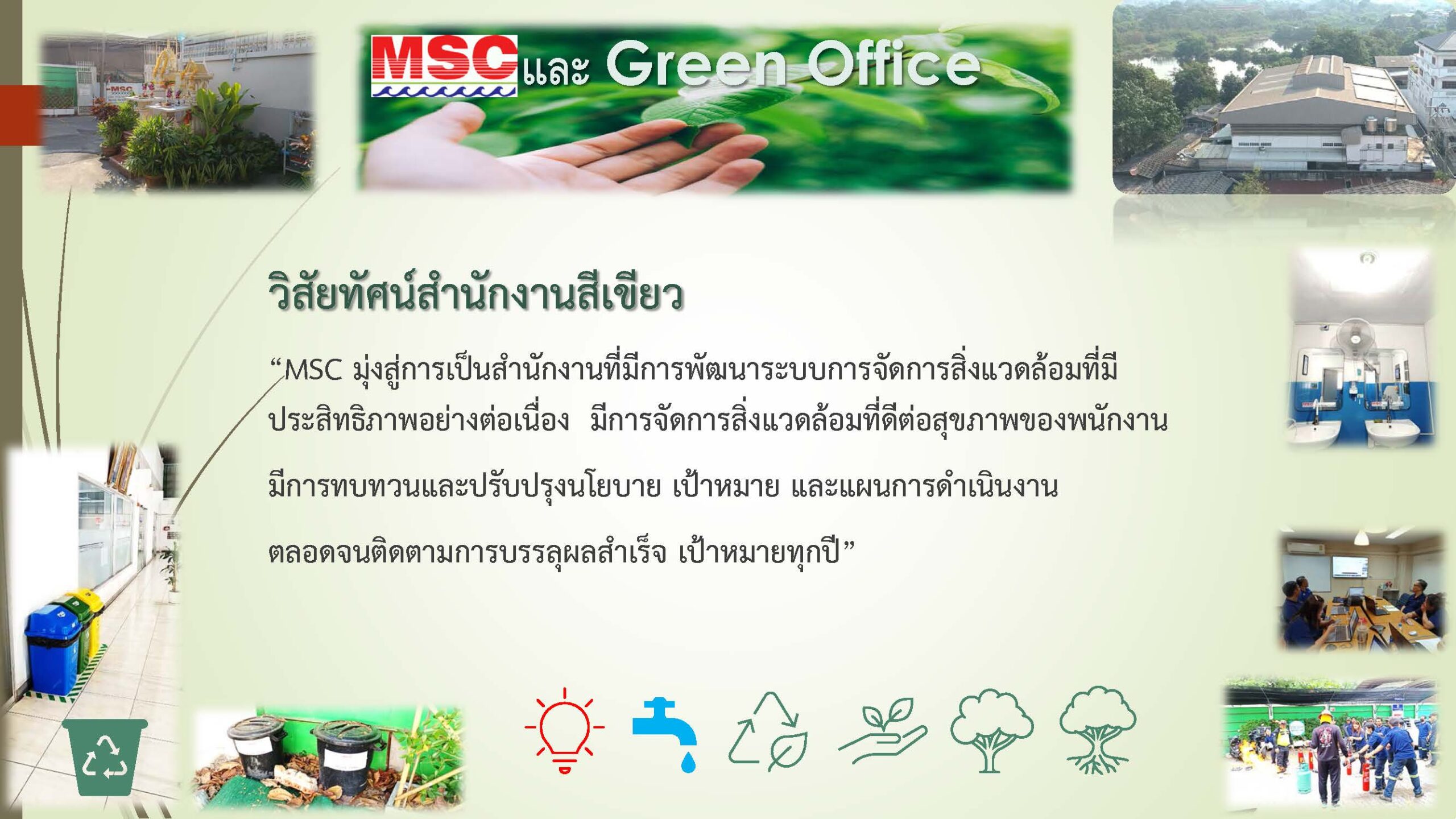 MSC การแนะนำ Green Office 2025_Page_05 - MSC